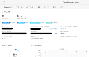 Claris FileMaker Server 基本操作 - あやとりシステム株式会社